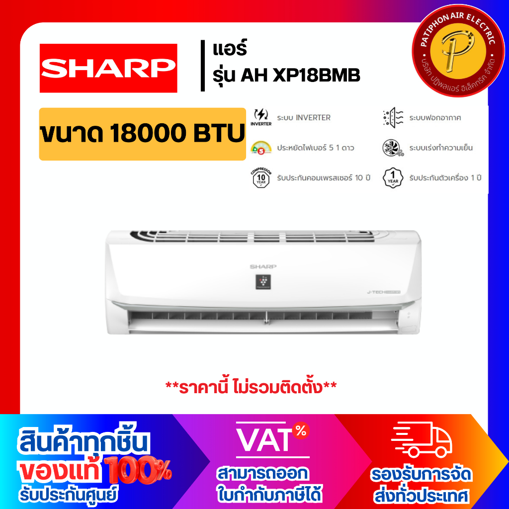 SHARP แอร์ขนาด 18,000 BTU รุ่น AH/AU-XP18BMB อินเวอร์เตอร์ | Shopee ...