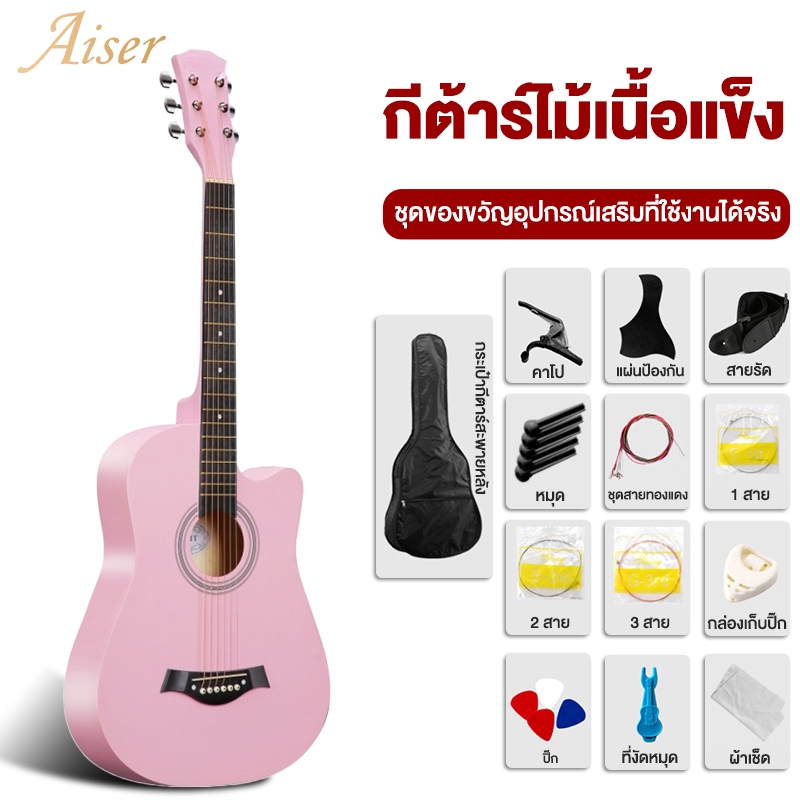 Aiser กีต้าร์ 38 นิ้ว กีต้าร์โปร่ง กีต้าร์โปร่ง มือใหม่ฝึกกีต้าร์ หลากสี ให้เลือก | Shopee Thailand