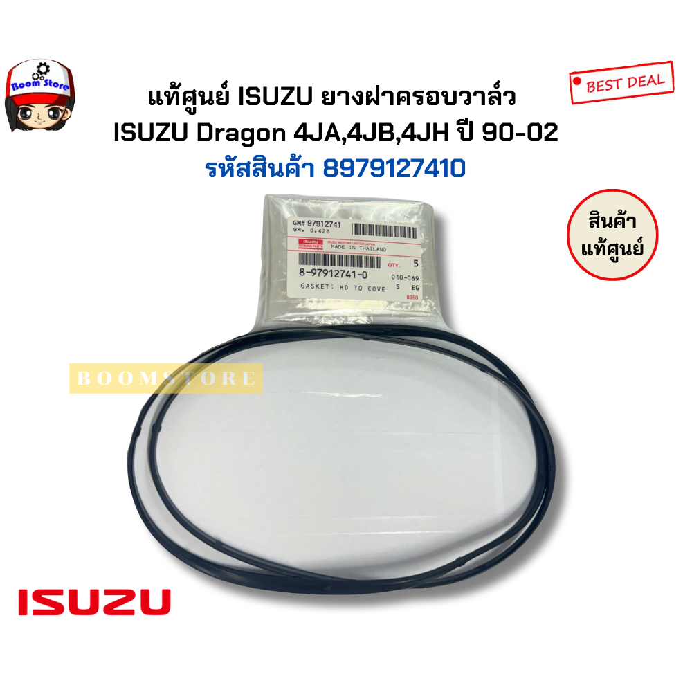 แท้ศูนย์ ISUZU ยางฝาครอบวาล์ว ISUZU Dragon 4JA,4JB,4JH ปี 90-02 รหัส ...