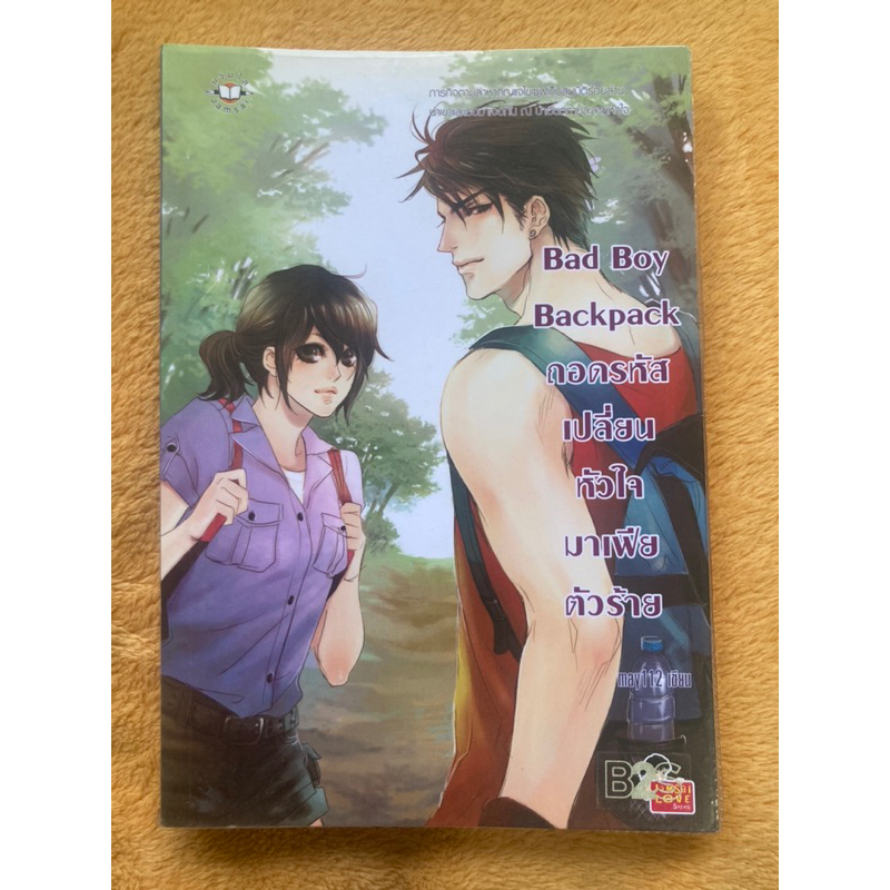 Bad Boy Backpack ถอดรหัสเปลี่ยนหัวใจ มาเฟียตัวร้าย | Shopee Thailand
