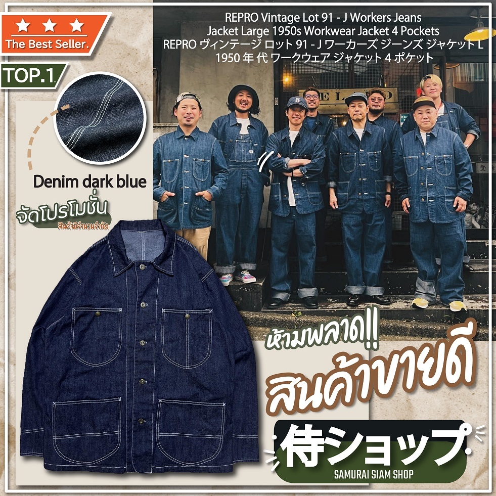 แจ็คเกต vintage united arrows japan workers jacket 4 pocket ( สีเข้ม ...