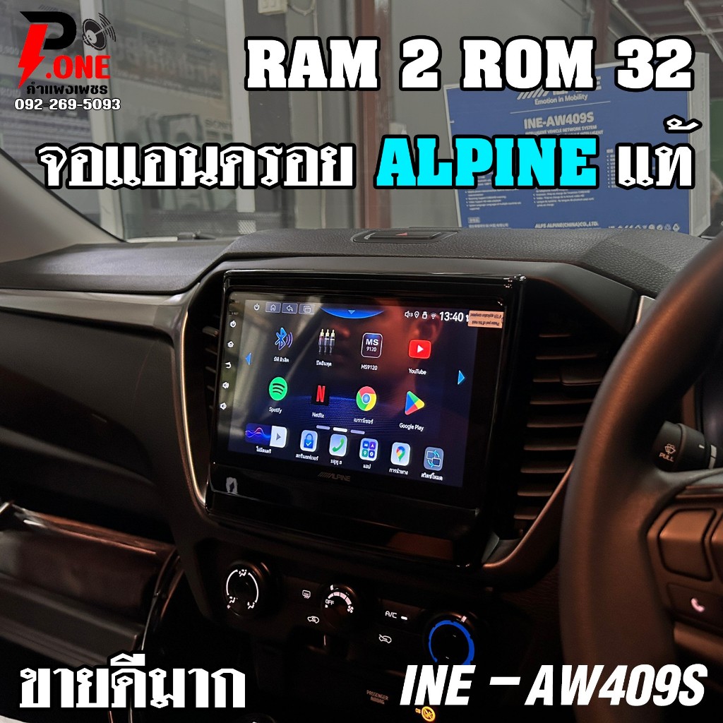 ALPINE INE-AW409S แท้ 100% จอแอนดรอยติดรถยนต์แบรนด์ดังจากญี่ปุ่น RAM 2 ...