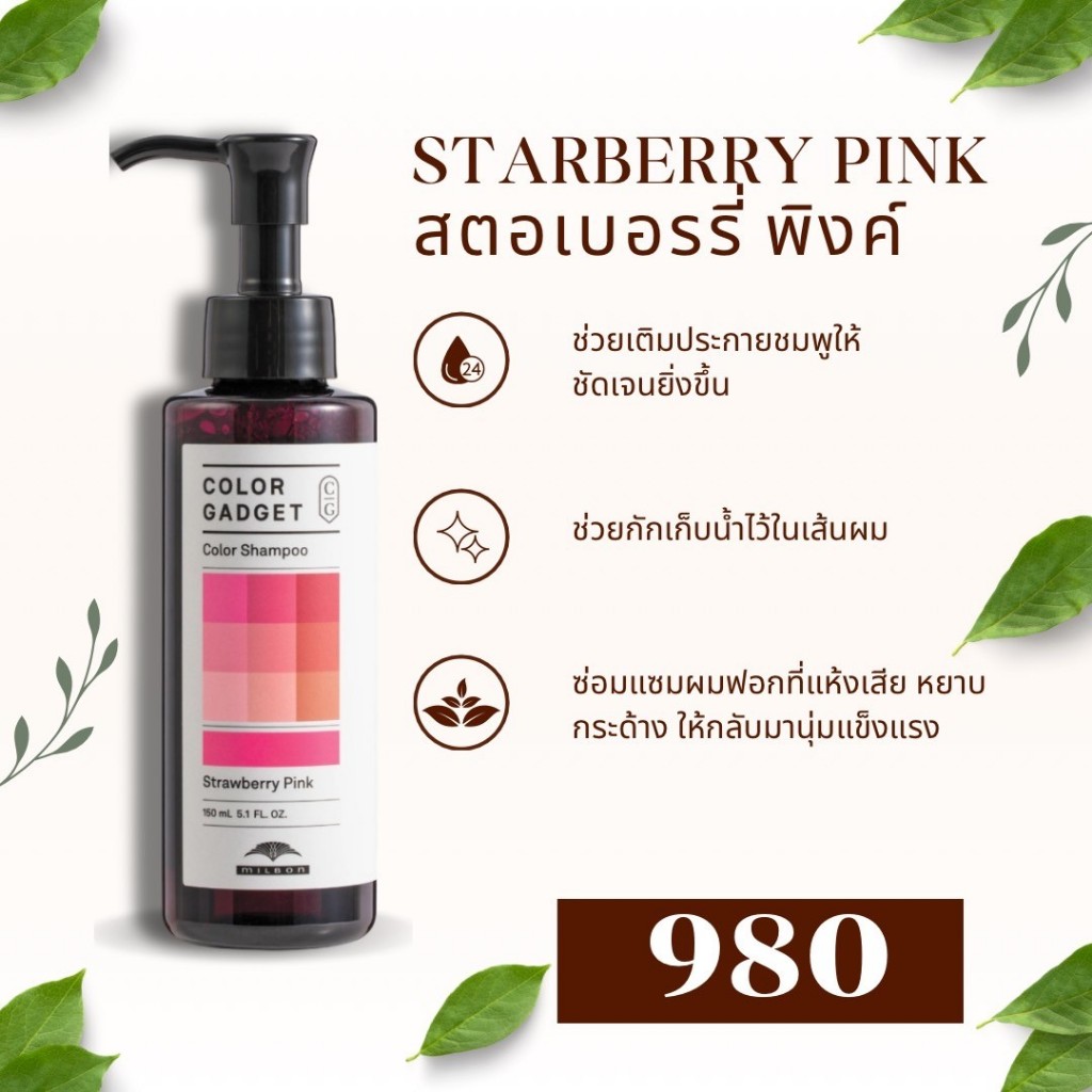 Milbon Color gadget Strawberry Pink Shampoo 150ml แชมพู สำหรับสีชมพู ...