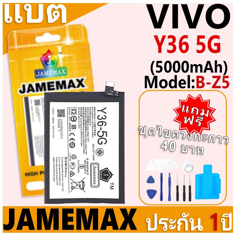 แบตเตอรี่ JAMEMAX รุ่น VIVO Y36 5G Model: B-Z5 ฟรีชุดไขควง รับประกันฟรี ...