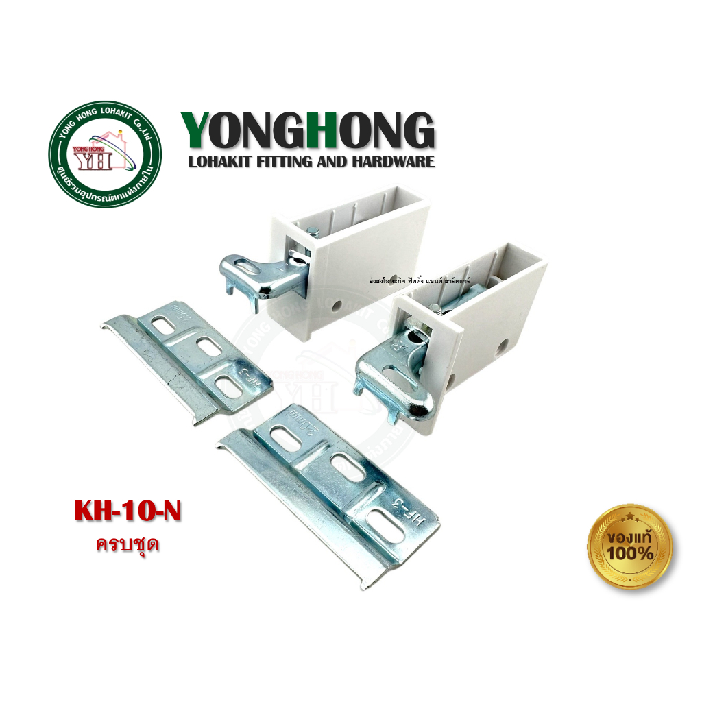 ชุดแขวนตู้ครัว อุปกรณ์ตู้ลอย KH-10N KH-10 รับน้ำหนัก 200กก. บรรจุ 1 ชุด ...