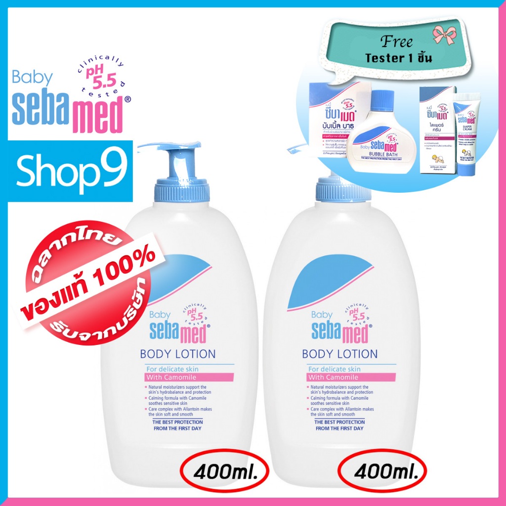 [โปร 2 ขวด 400 ML หมดอายุ 04/2026] SEBAMED BABY LOTION ซีบาเมด เบบี้ ...