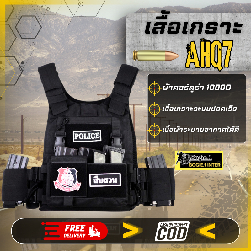 Bogie1 เสื้อเกราะ ปลดเร็ว รุ่น AHQ7 ผ้าคอร์ดูร่า 1000D สีดำ | Shopee Thailand