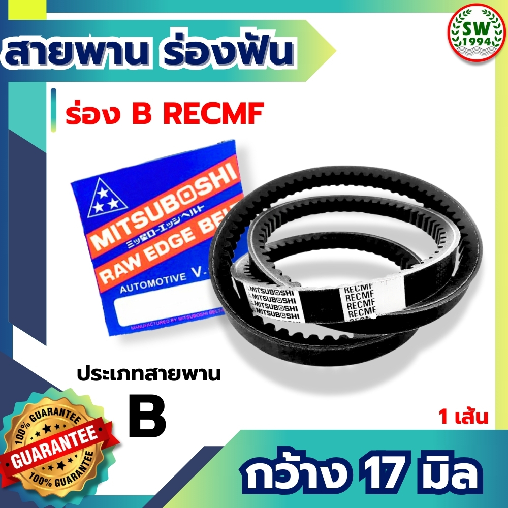 สายพานแบบฟัน RECMF 8400 - 8470 ร่อง B MITSUBOSHI สายพานรถยนต์ | Shopee ...