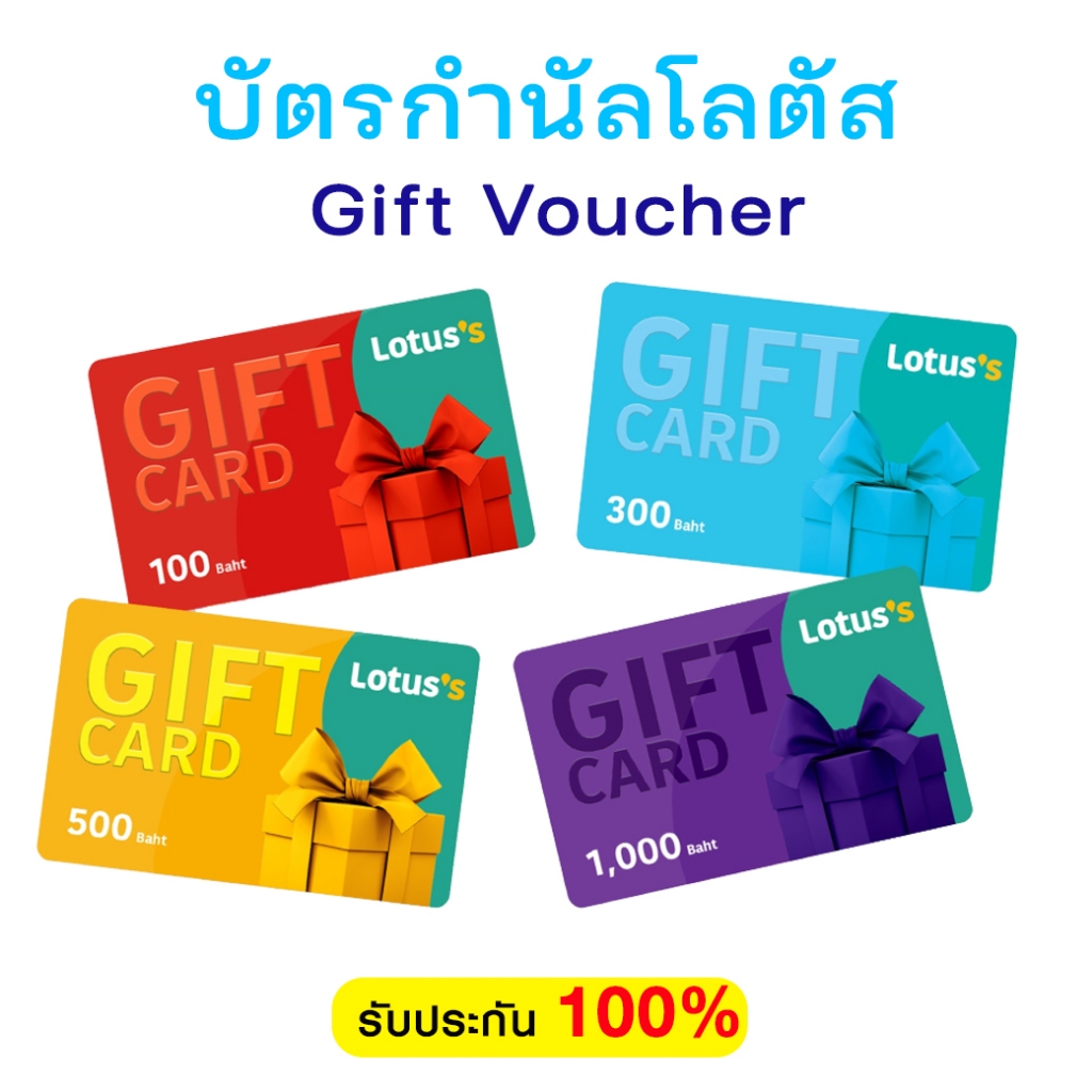 บัตรกำนัลโลตัส Lotus Gift Card | Shopee Thailand