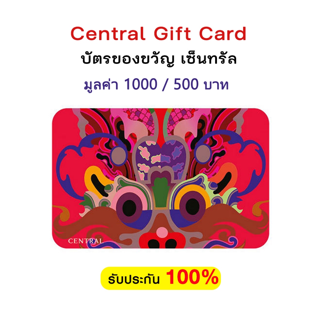 บัตรของขวัญเซ็นทรัล Central Gift Card | Shopee Thailand