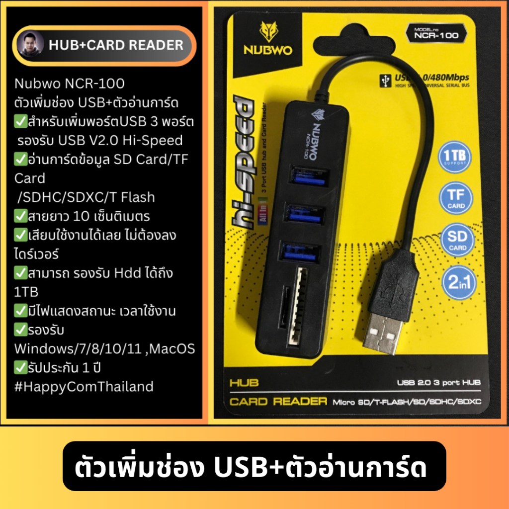Nubwo NCR-100 ตัวเพิ่มช่อง USB+ตัวอ่านการ์ด USB HUB 3 Port+Card Reader ...