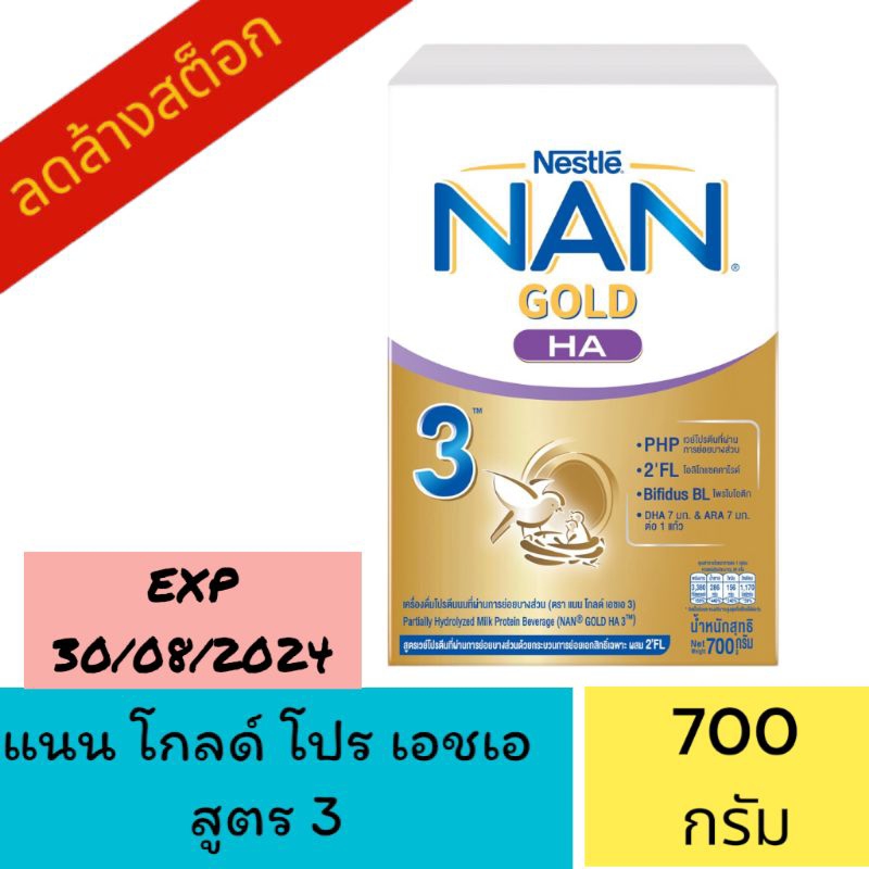 [EXP.30/08/2024] NAN GOLD PRO H.A. แนน โกลด์ โปร เอชเอ 3 ขนาด 700 กรัม ...