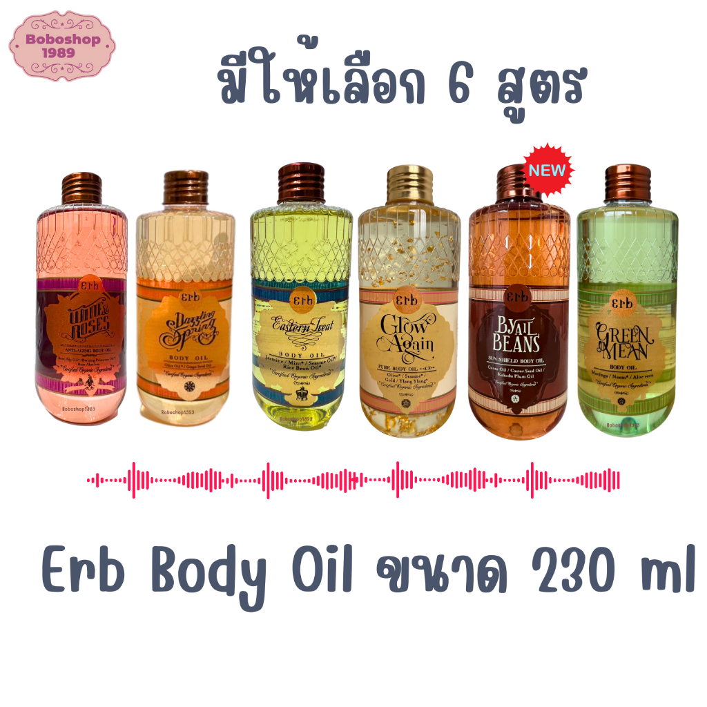Erb Body Oil 230 ml. เอิบ ออยล์บำรุงผิว 230มล. | Shopee Thailand