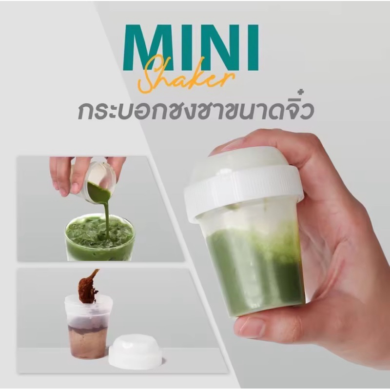 ส่งฟรี💥Matcha Mini Shaker แก้วเขย่าเชค แก้วชงชาเขียวมัทฉะ ชงง่าย สะดวก ...
