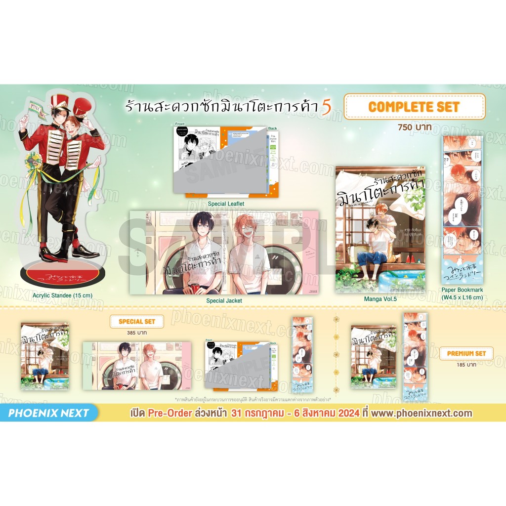 [พร้อมส่ง/Pre-Order] Complete Set & Special Set & Premium Set มังงะร้านสะดวกซักมินาโตะการค้า ...