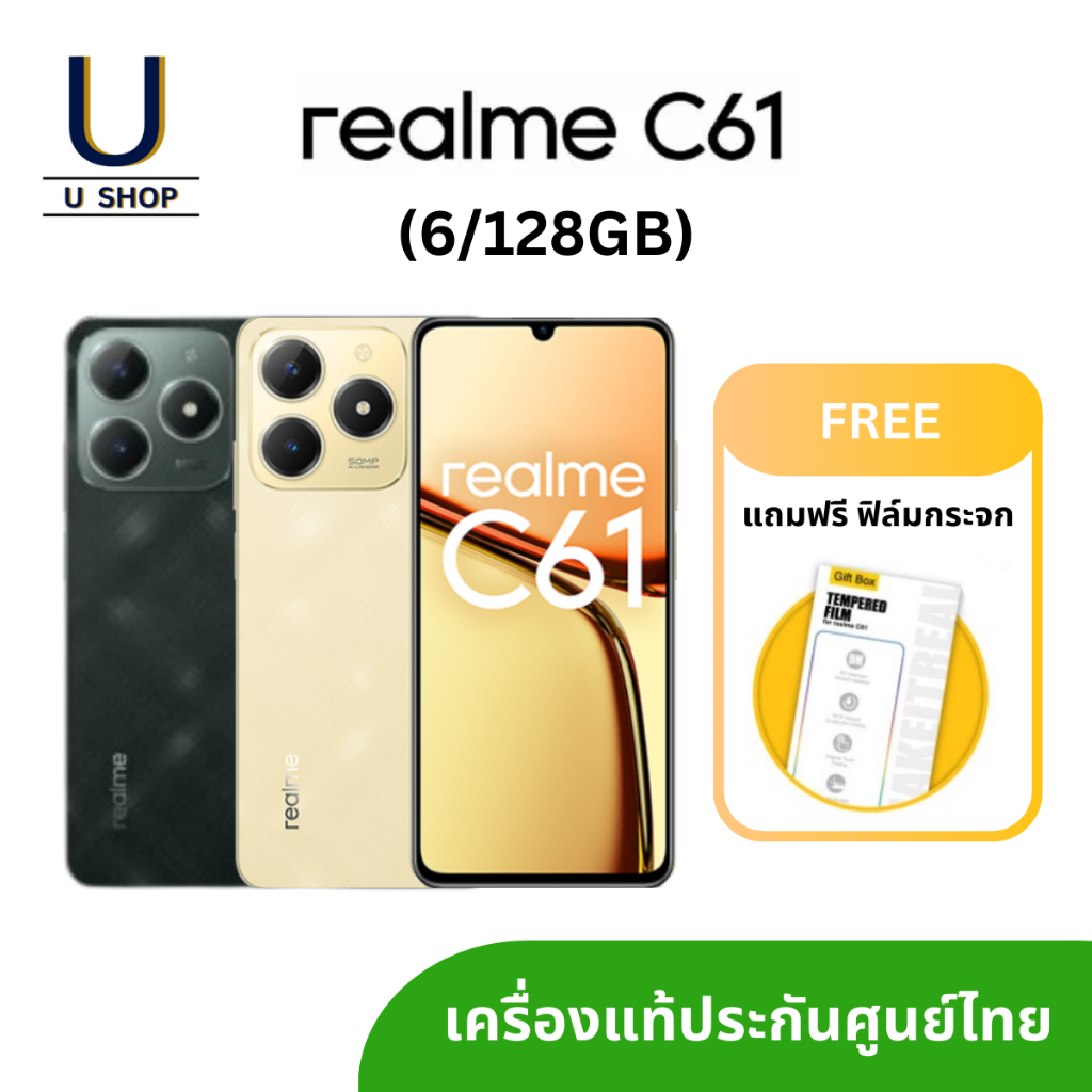 Realme C61 (6/128GB) รับประกันศูนย์ไทยแท้ แถมฟิล์ม | Shopee Thailand