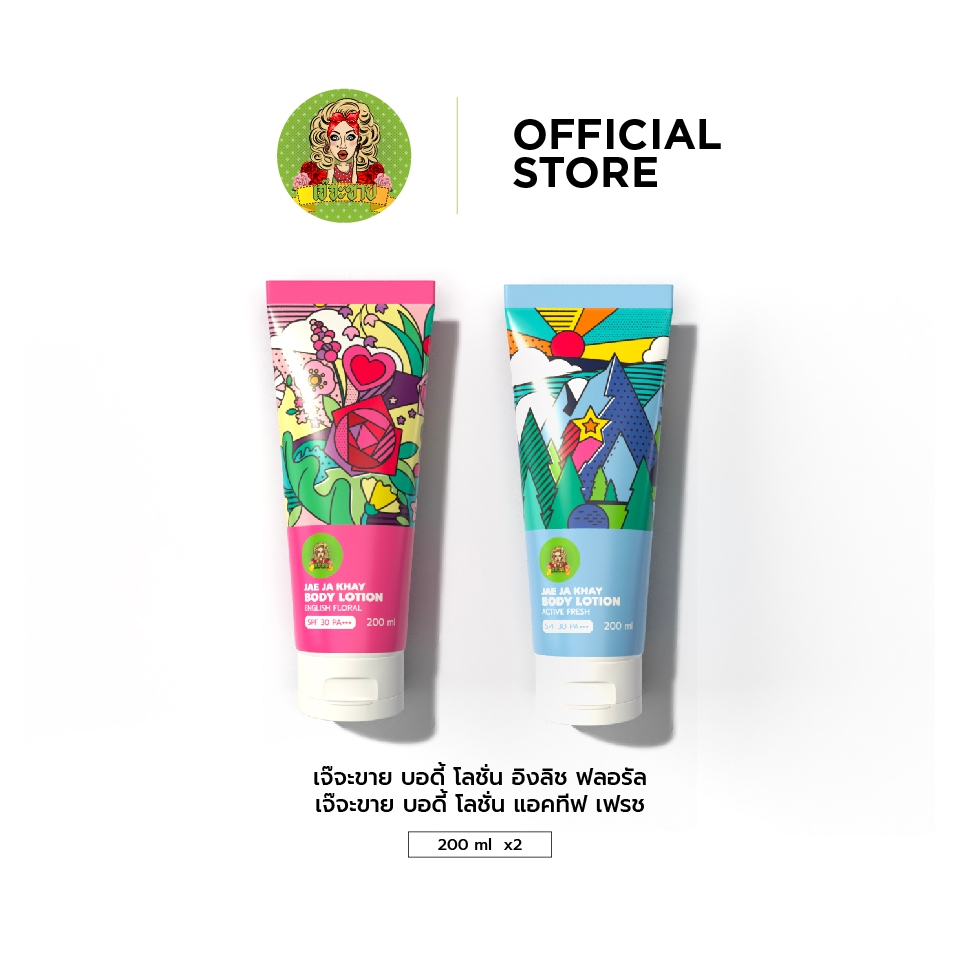 BODY LOTION ENGLISH FLORAL และ ACTIVE FRESH ขนาด 200ML/หลอด 2 สูตร ...