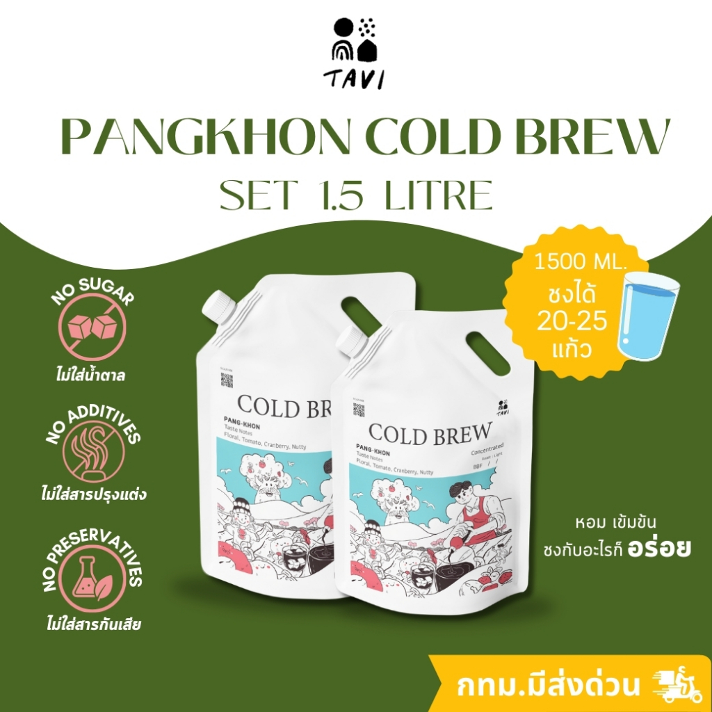 Tavi Cold Brew Concentrated PANGKHON Set 1L. + 500ml.กาแฟสกัดเย็นเข้มข้น ทำสดใหม่ทุกออเดอร์ หอม ...