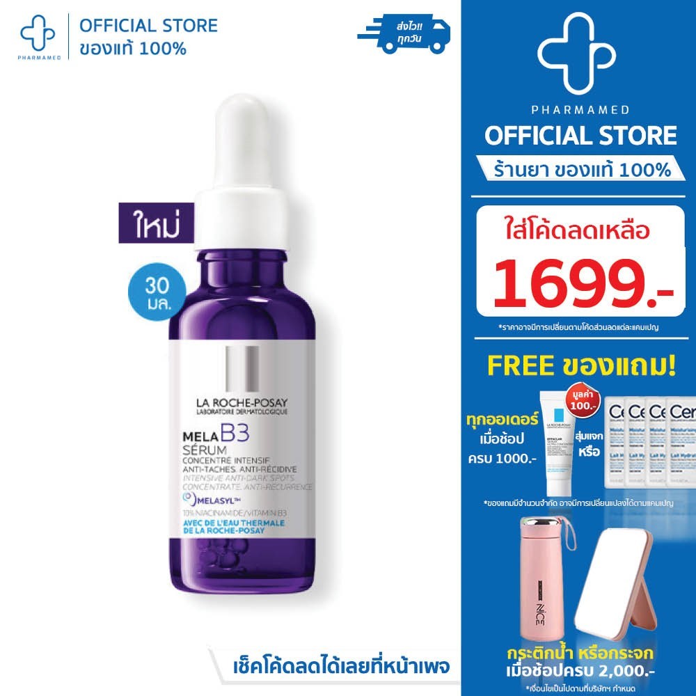 [ใส่โค้ดลดเหลือ🔥1699.-] ลา โรช โพเซย์ La Roche Posay niacinamide Mela B3 10 Serum เซรั่ม ม่วง ลด ...