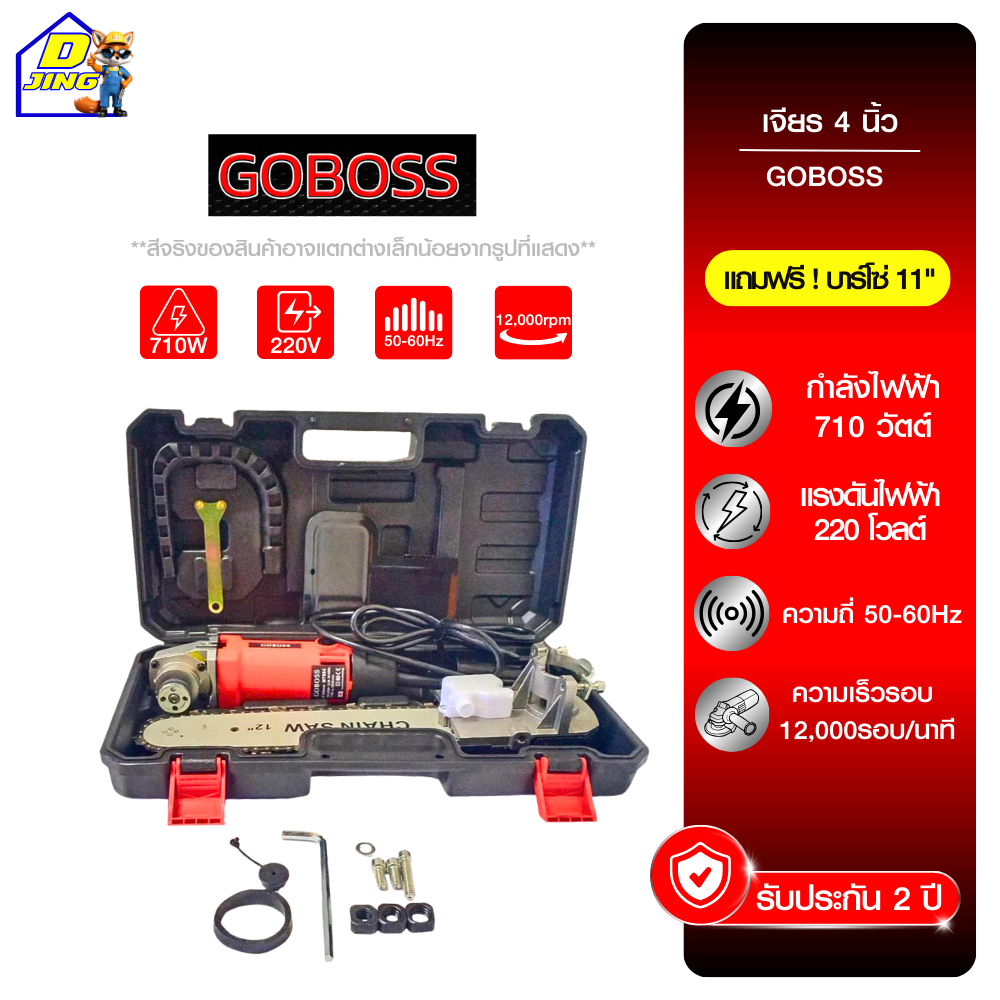 เจียร์ 4นิ้ว พร้อมบาร์โซ่ ขนาด 11" GOBOSS ตัดไม้ ตัดPVC ตัดเหล็ก ใช้งานกับใบเจียรและใบตัดได้หลาก ...