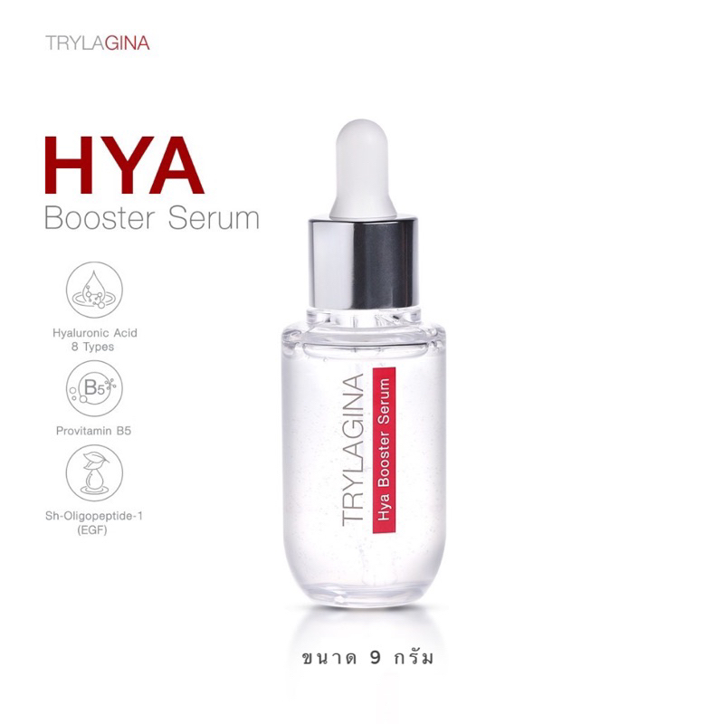 Trylagina Hya Booster Serum 9 g ไตรลาจิน่า ไฮยา บูสเตอร์ เซรั่ม ผิวชุ่มชื้น ของแท้ | Shopee Thailand