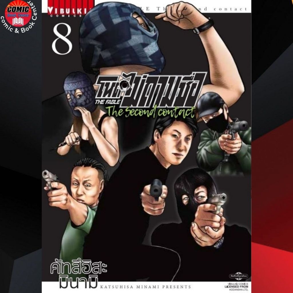 VBK.. โหดไม่ถามชื่อ The Second Contact เล่ม 1-8 + เด๋อไม่ถามชื่อ ลดจ. | Shopee Thailand