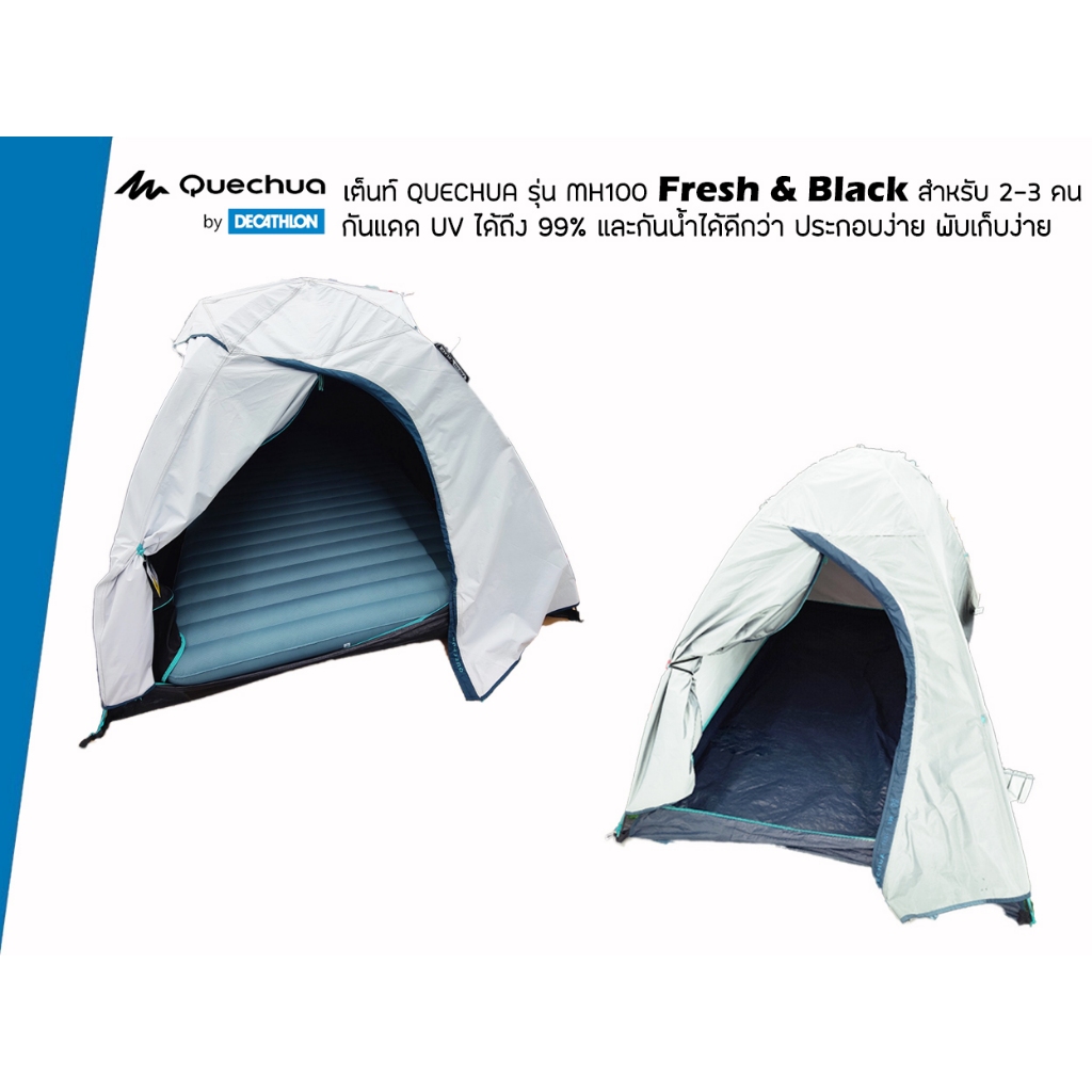 Quechua MH100 รุ่น Fresh & Black เต็นท์สำหรับ 2-3 คน | Shopee Thailand