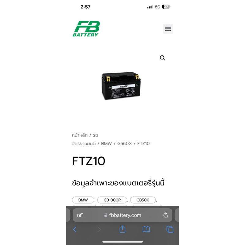 แบตเตอรี่ FB ftz10 giant BIGBIKE battery ⭐️⭐️⭐️⭐️⭐️แบตเตอรี่ BIGBIKE ...