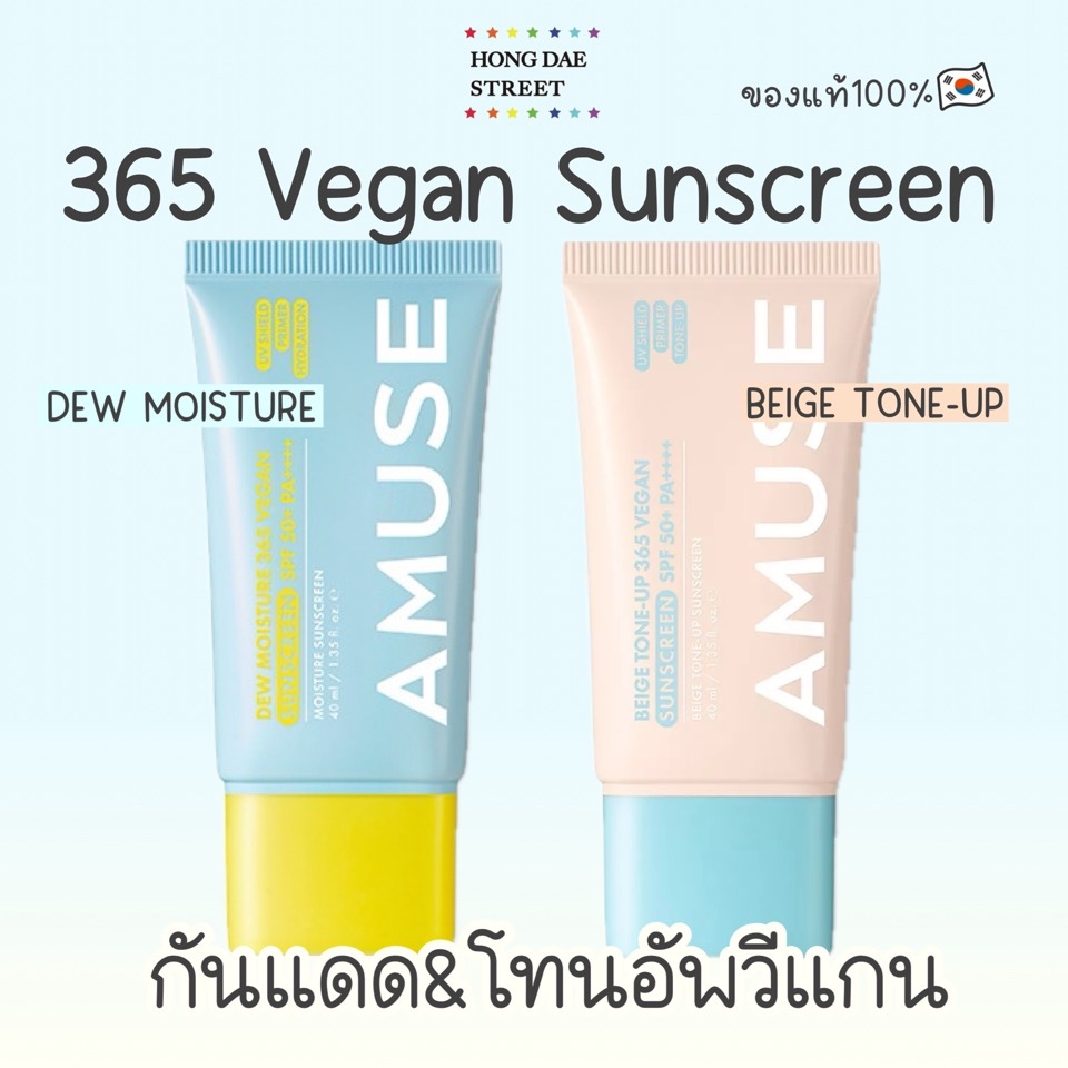 แท้พร้อมส่ง AMUSE 365 VEGAN SUNSCREEN SPF50+ PA++++ DEW MOISURE & BEIGE TONE UP กันแดด โทนอัพ ...