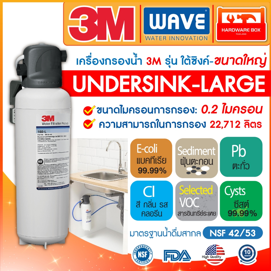 เครื่องกรองน้ำ 3M DWS160-L รุ่น ใต้ซิงค์-ขนาดใหญ่ | Shopee Thailand