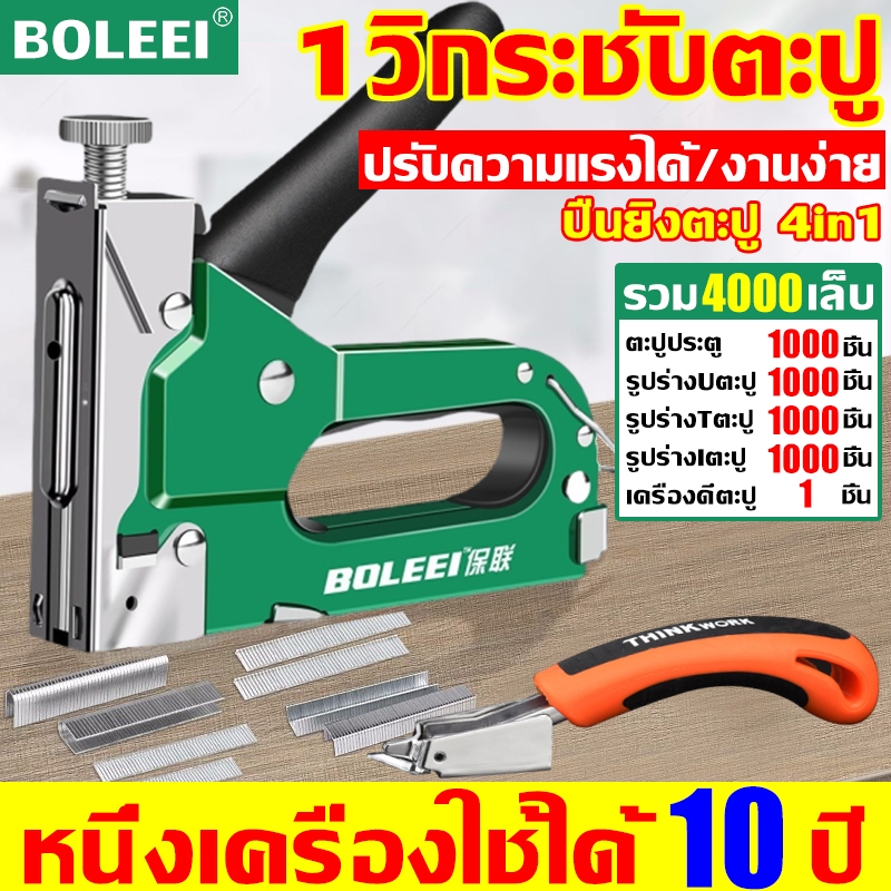 📦จัดส่งรวดเร็ว🚚BOLEEI ปืนยิงตะปู ฟรีตะปู4000ตัว ปืนตะปู รุ่น4in1 ปืนยิง ...