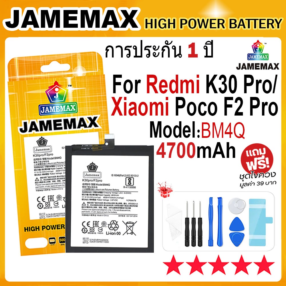 JAMEMAX แบตเตอรี่ Xiaomi Redmi K30 Pro / Poco F2 Pro Battery Model BM4Q ...