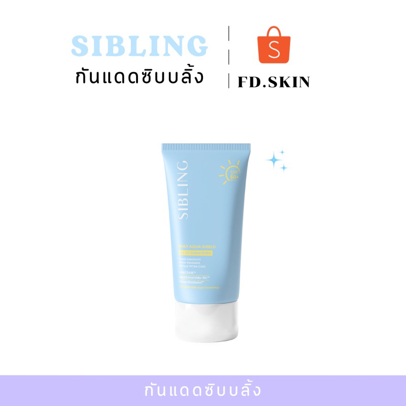 กันแดดซิบบลิ้ง SPF50+ PA++++ SIBLING Daily Aqua Shield All UV Sunscreen ...