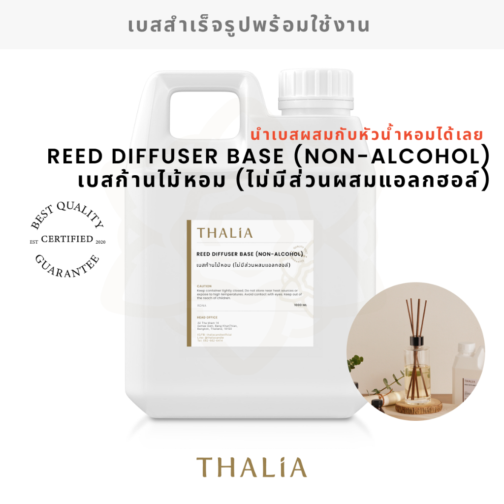 REED DIFFUSER BASE (NON-ALCOHOL) เบสก้านไม้หอม (ไม่มีส่วนผสมแอลกอฮอล์ ...