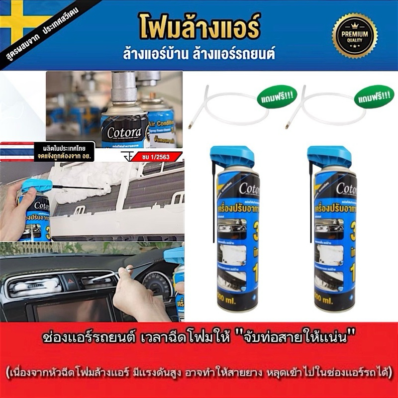 ส่งแท้2ป๋องคุ้มมาก Cotora 500 ml.แน่นเต็มป๋องโฟมทำความสะอาดเครื่องปรับอากาศแอร์บ้านและแอร์รถยนต์ ...