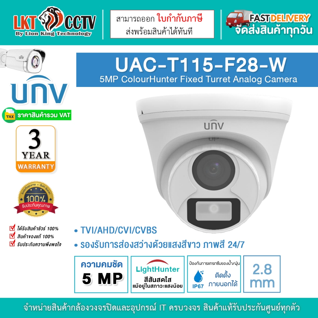 UNIVIEW กล้องวงจรปิด ความละเอียด 5MP รุ่น UAC-T115-F28-W ColourHunter Fixed Turret Analog Camera ...
