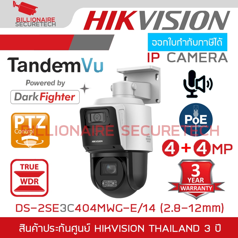 HIKVISION DS-2SE3C404MWG-E/14 (2.8 , 2.8-12 mm.) กล้องวงจรปิดระบบ IP ...