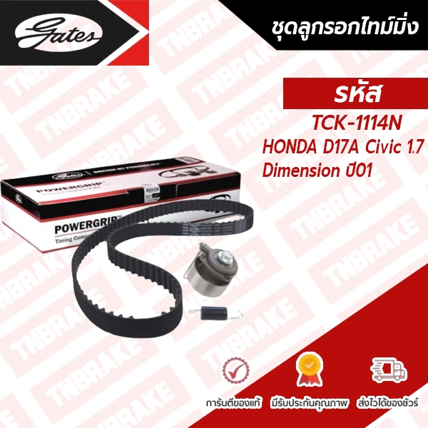 GATES ชุดสายพานลูกรอกไทม์มิ่ง HONDA CIVIC 1.5 ปี01 TCK-1114N | Shopee ...