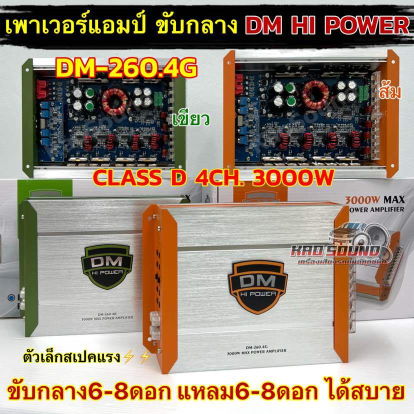 DM HI POWER แอมป์คลาสดี4ch เพาเวอร์แอมป์ คลาสดี4ch เพาเวอร์ DM-260.4G กำลังขับ 3000วัตต์ ตัวเล็ก ...
