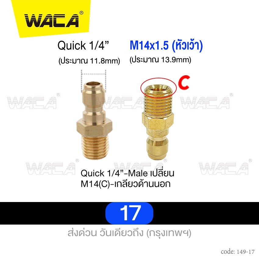 WACA ข้อต่อก๊อกน้ำทองเหลือง หัวต่อแบบเร็ว Quick 1/4 ข้อต่อทองเหลือง คอปเปอร์น้ำ Coupler ข้อต่อ ...