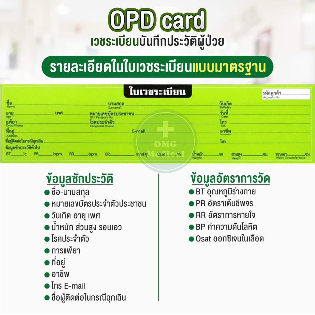 OPD card บันทึกใบเวชระเบียน 1 แพ็ค 200แผ่น โอพีดีการ์ด ประวัติผู้ป่วย ...
