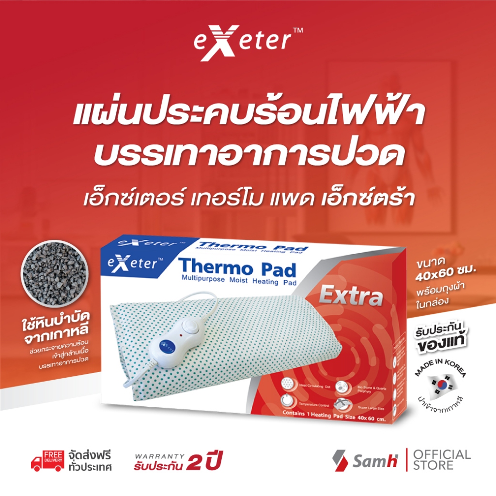 แผ่นให้ความร้อนไฟฟ้า Exeter Thermo Pad Extra | Shopee Thailand