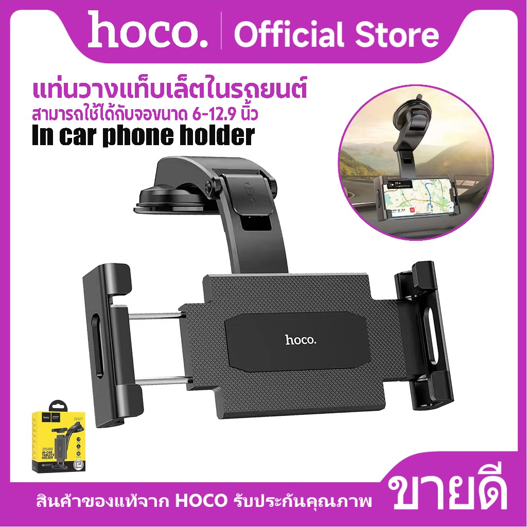 HOCO DCA27 ที่ยึดมือถือ แท็บเล็ตในรถยนต์ Smart travel tablet car holder ...