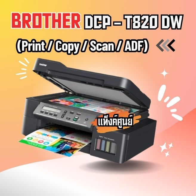 BROTHER DCP-T820DW (Print / Copy / Scan / Adf) แท็งค์ศูนย์**หมึกพรีเมี่ ...