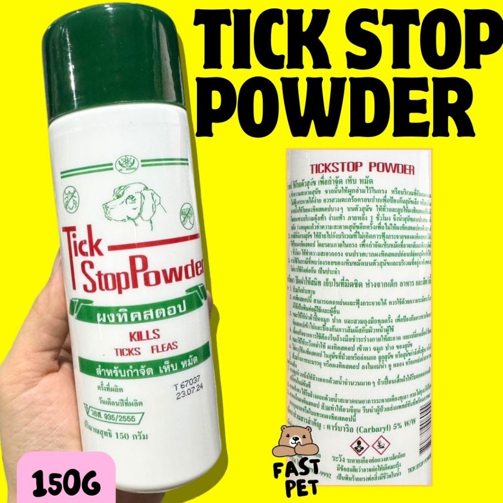 แป้งโรยเห็บหมัด กำจัดป้องกันเห็บหมัด ทิคทอคซ์ Tick-Tox Powder 180ก และ ...