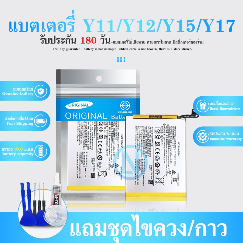 แบต Y17/Y15/Y12/Y11/Y13/Y3 มีประกัน 6 เดือน แบตเตอรี่ （battery）Y17 Y15 ...