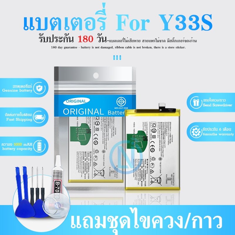 แบต Y33S มีประกัน 6 เดือน แบตเตอรี่ （battery）Y33S แถมไขควง(OR) | Shopee ...