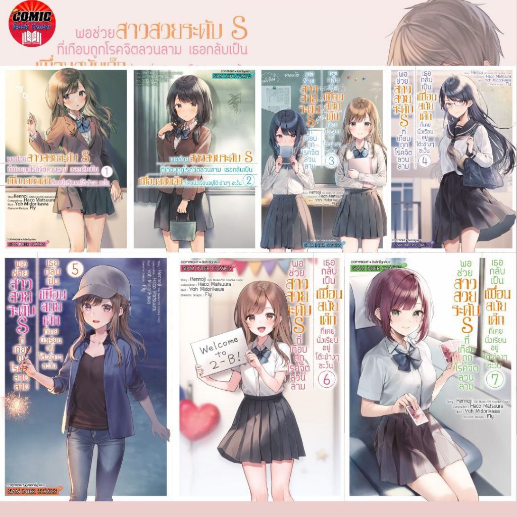 (Pre order) SIC.. พอช่วยสาวสวยระดับ S ที่เกือบถูกโรคจิตลวนลาม ฯ เล่ม 1-7 (ยกชุด) | Shopee Thailand