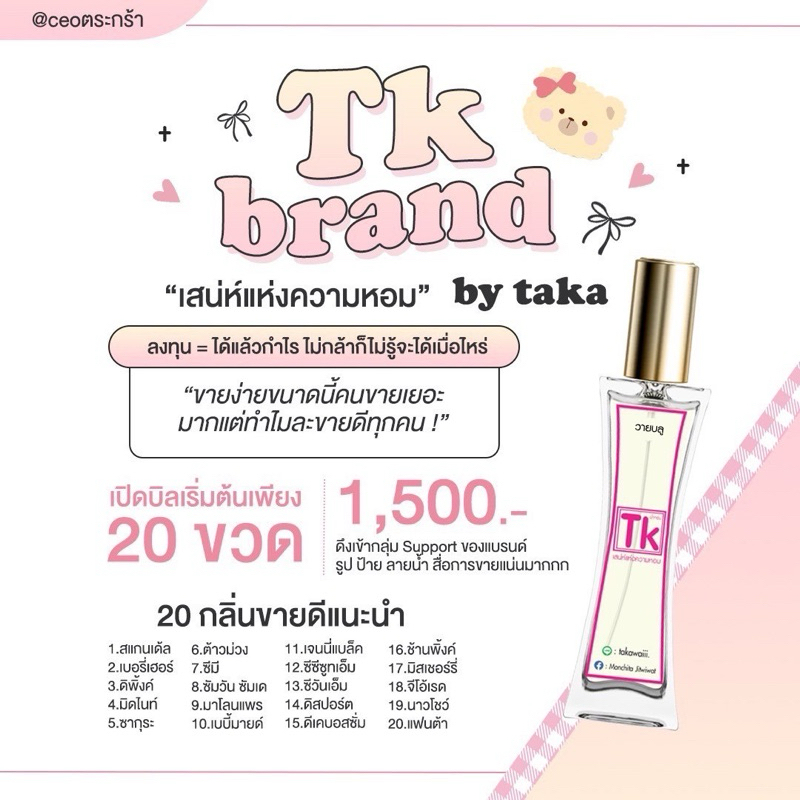 เปิดบิลน้ำหอม TK ระบุกลิ่น ในข้อความ | Shopee Thailand