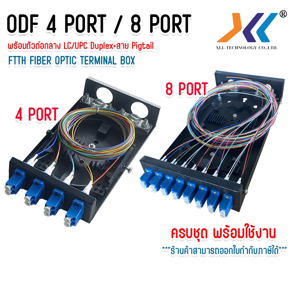 กล่องเก็บสายไฟเบอร์ ODF LC/UPC 4 Port เเละ LC/UPC 8 Port Fiber Optic ...